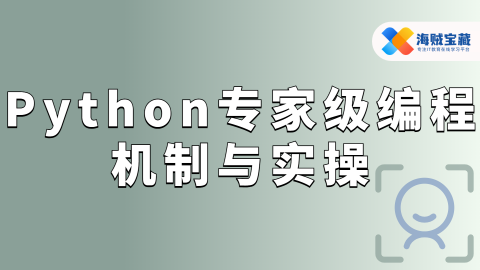 全部 - 海贼宝藏 - 专注IT就业与计算机考研在线学习平台 - Powered By EduSoho
